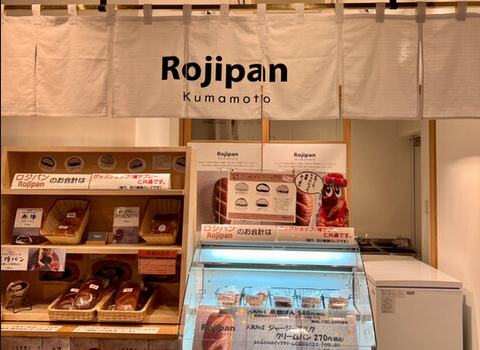 店舗紹介 | ROJI BAKERY