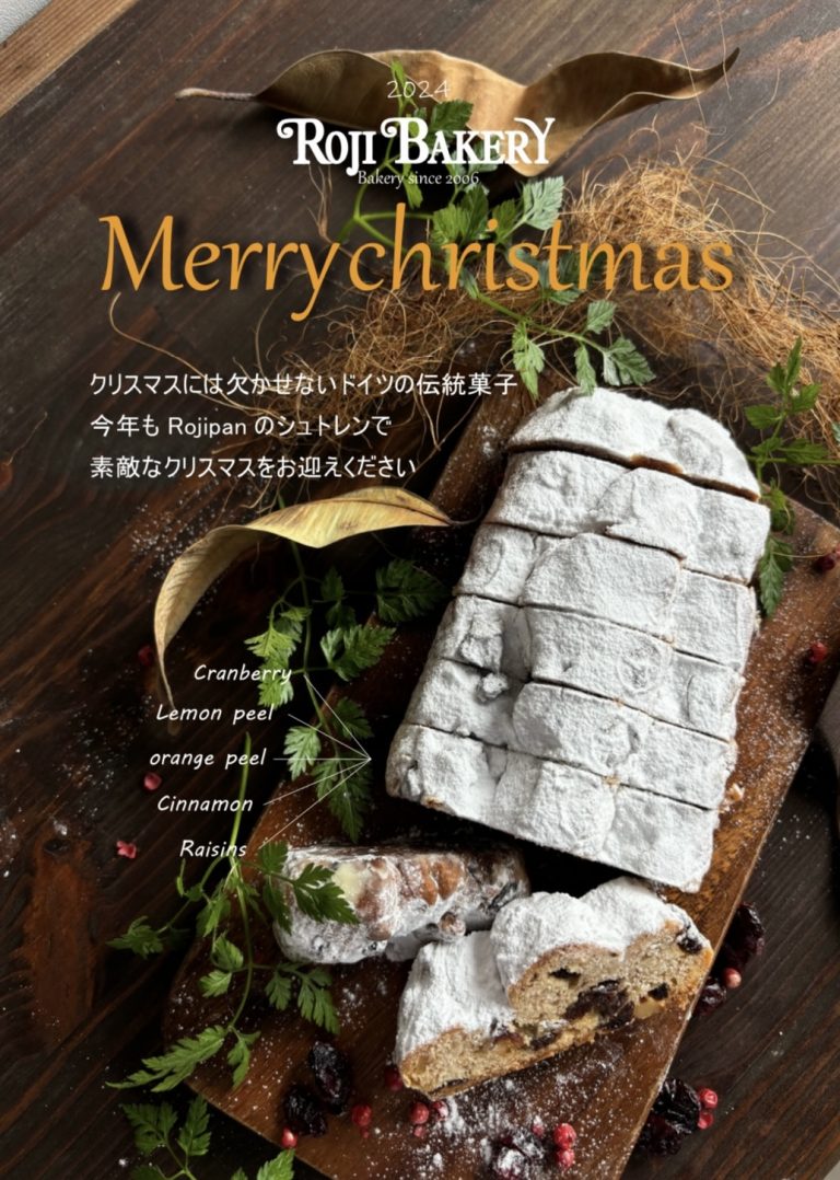 Xmasシュトレン | ROJI BAKERY